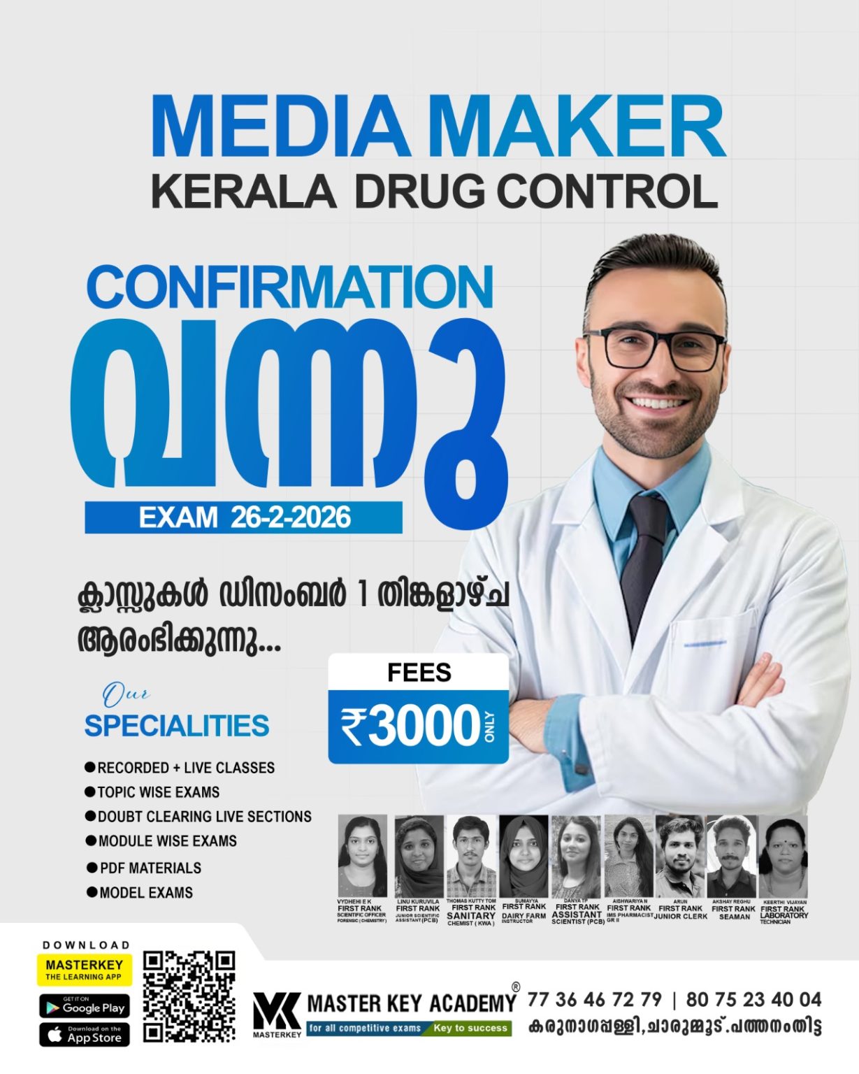 Media Maker – Kerala Drug Control Exam Confirmation & New Batch ...
