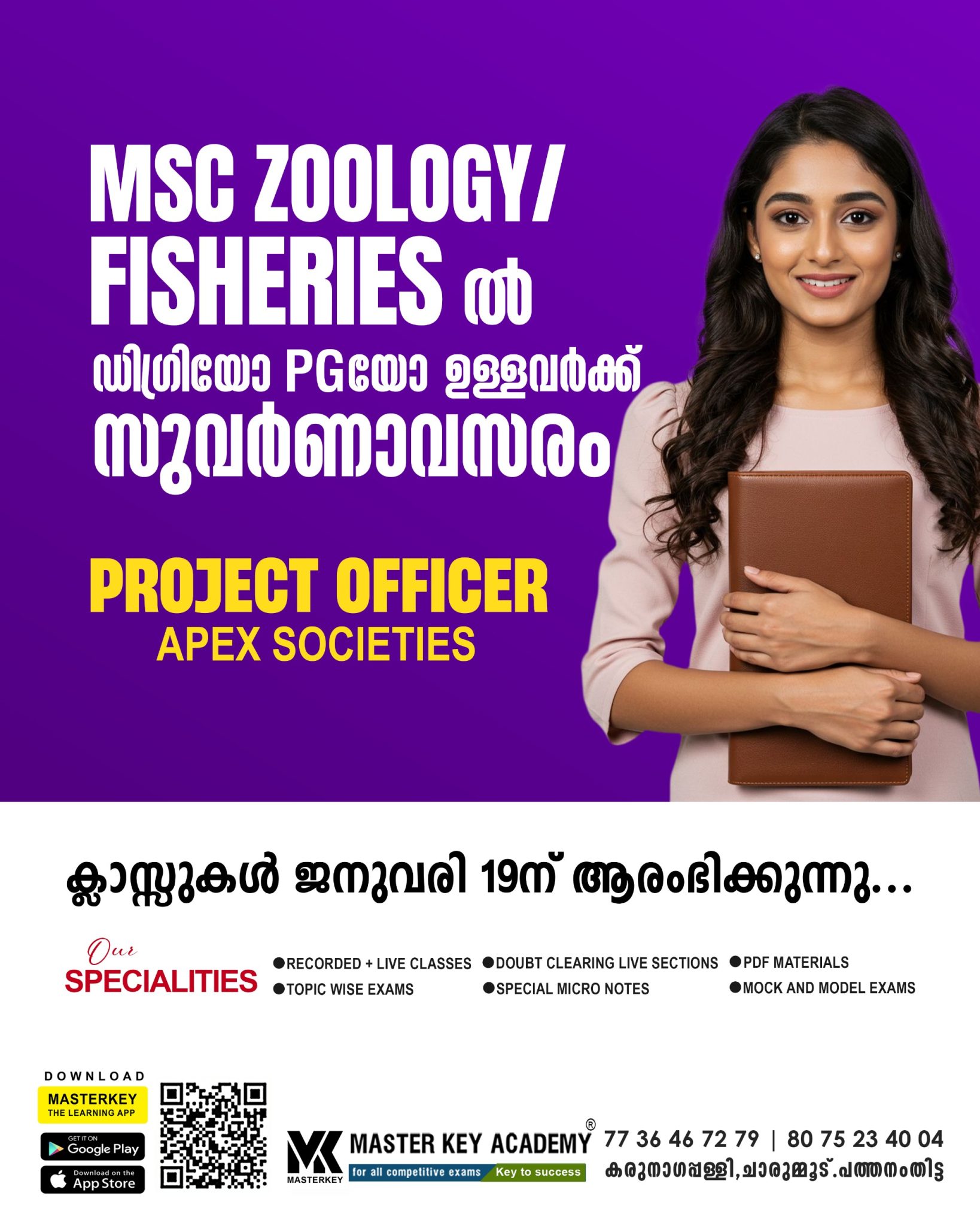 MSC Zoology / Fisheries യോഗ്യതയുണ്ടോ? PSC വഴി Project Officer ആകാം - MASTER KEY ACADEMY PSC ...