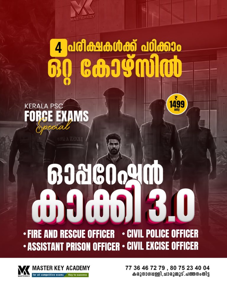 Kerala PSC Force Exams Special: Officer Coaching 3.0 | Masterkey ...